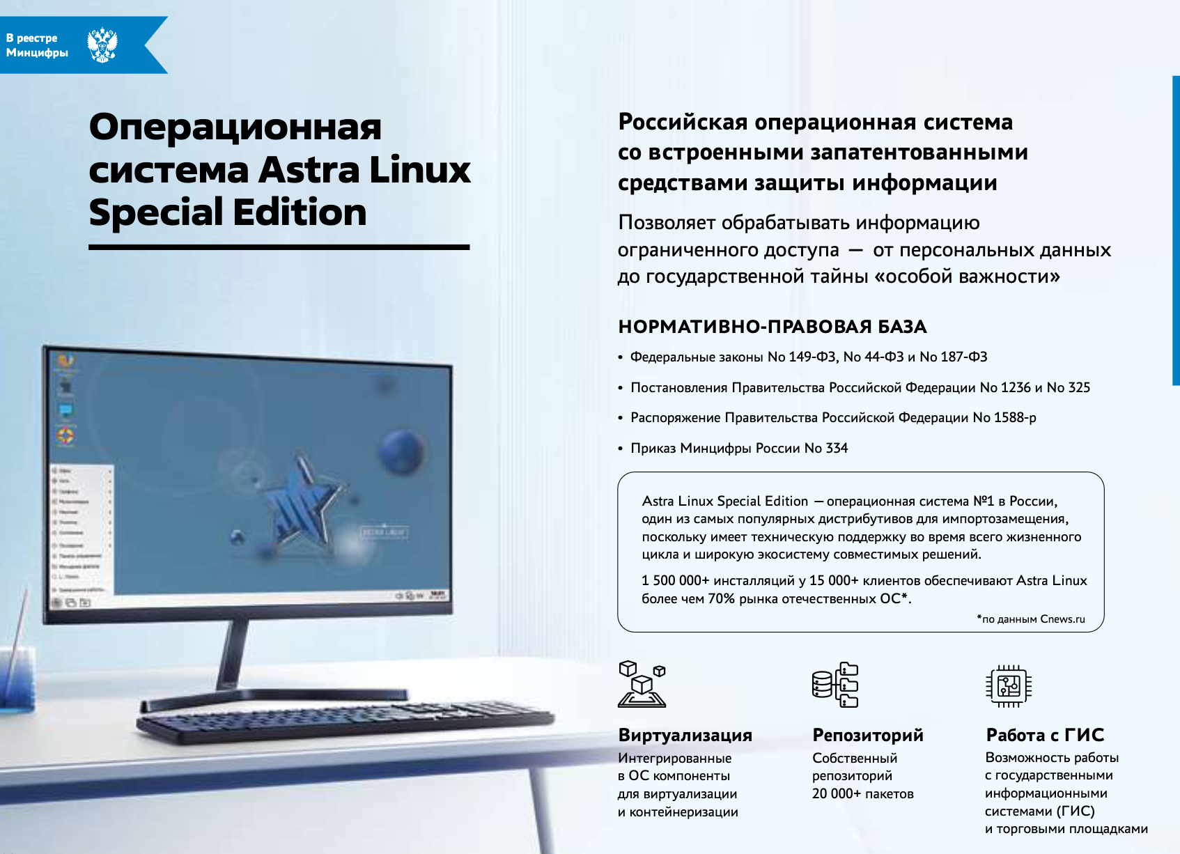 Astra Linux Special Edition Воронеж | Soft - купить подписку